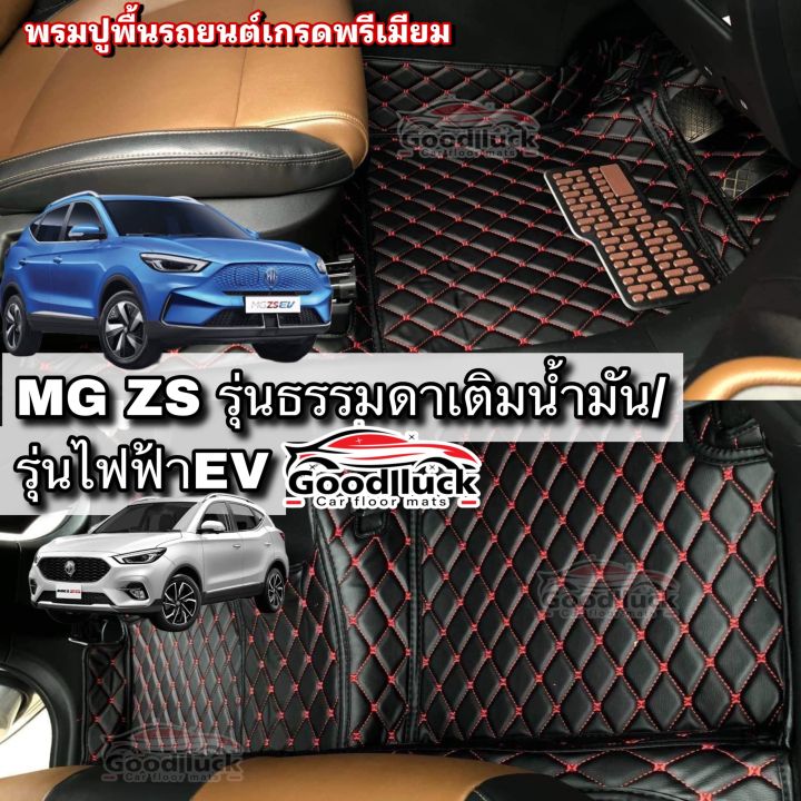 MG ZSพรมรถยนต์6D รุ่น พรมปูพื้นรถยนต์MG ZS ปี2018-2025(รุ่นเติมน้ำมัน)(รุ่นEVไฟฟ้า)พร้อมส่ง‼️🔥 ...