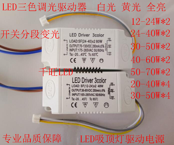 Led Three-Color Dimming Drive Segment Dimming Power Supply 40w50w LED ...