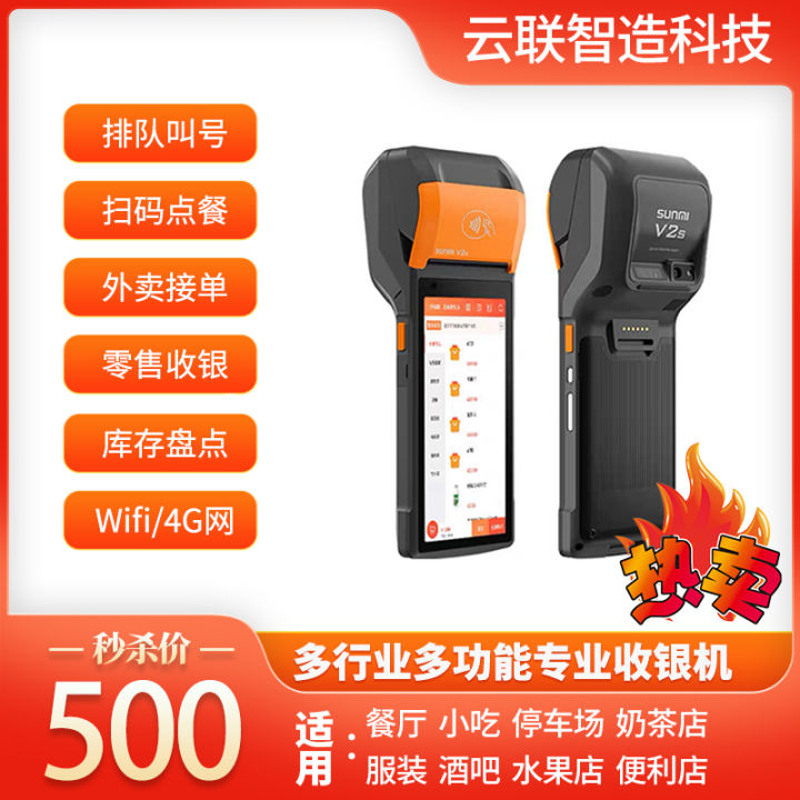 Handheld POS Touch Machine SUNMI V2 V2S V2PRO Dining Order Queue Scan ...