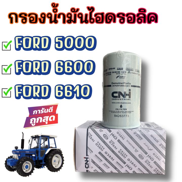 แท้ห้าง*** กรองน้ำมันไฮดรอลิค รถไถฟอร์ด F6600-6610 , 5000 แท้ห้างCNH ...