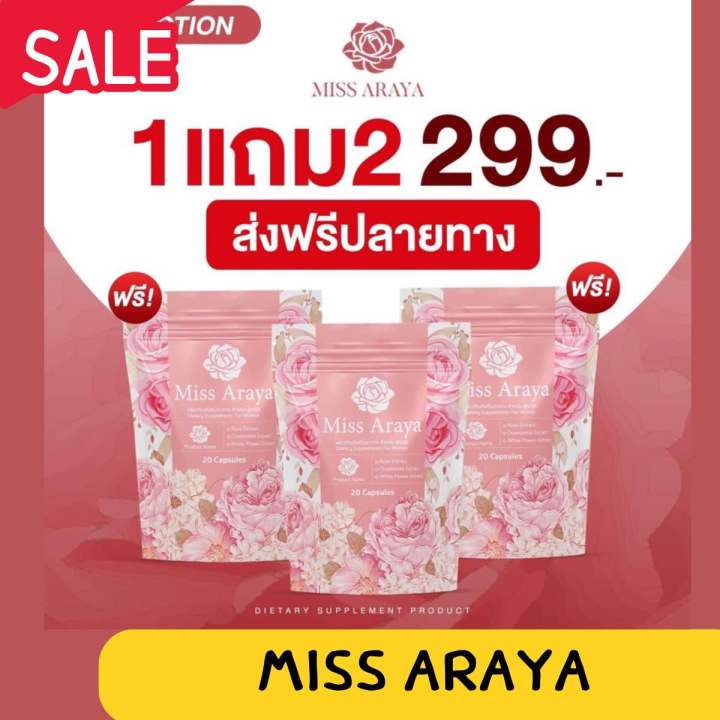 มิสอารยา ซื้อ 1แถม2 miss araya สาวๆ มีกลิ่น ประจำเดือน วัยทอง หลวม กลิ่นอับ ปลาเค็ม | Lazada.co.th
