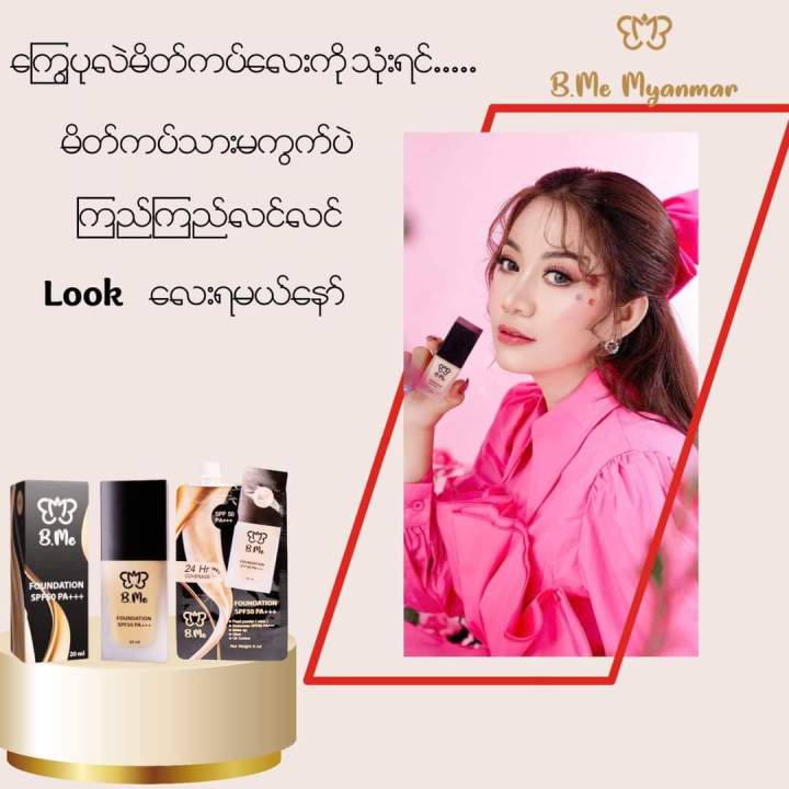 BMe Foundation SPF 50 PA+++အသားနဲ့တစ်ထပ်တည်းကျပြီး တစ်နေကုန်မပြာမကွက ...