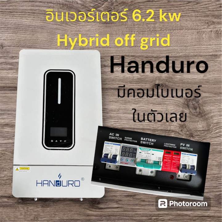 อินเวอเตอร์ Hybrid off grid Handuro 6.2 Kw | Lazada.co.th