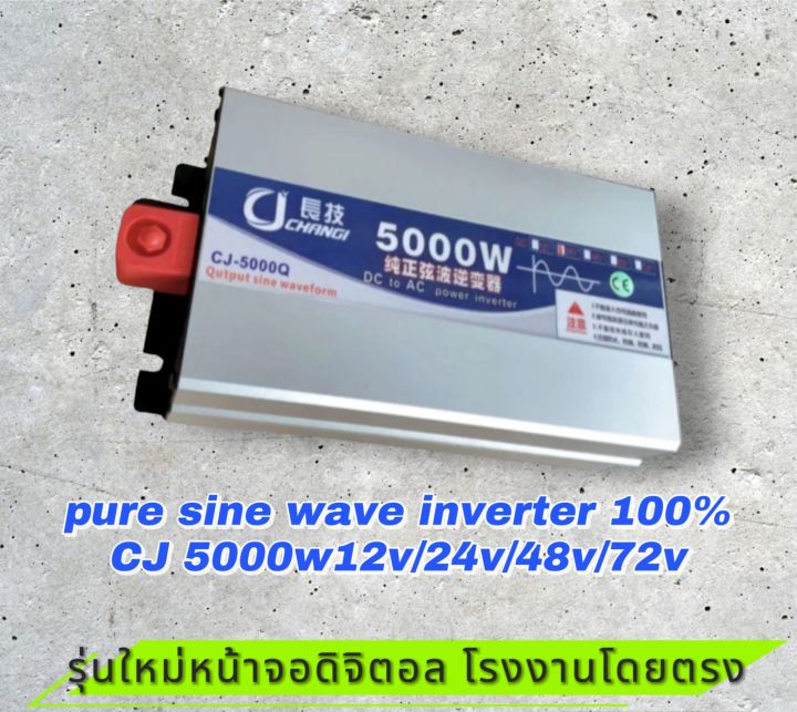 รุ่นใหม่ 2023 อินเวอร์เตอร์เพียวซาย 5000w12v/24v/48v/72v หน้าจอดิจิตอล CJ Inverter pure sine ...
