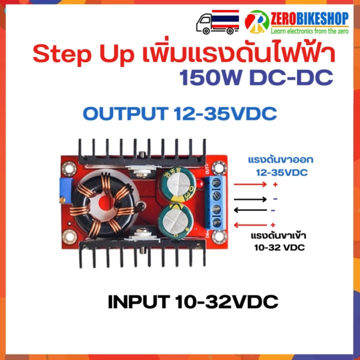 โมดูลเพิ่มแรงดันไฟฟ้า เพิ่มไฟให้สูงขึ้น Step Up 150W Boost Converter DC ...