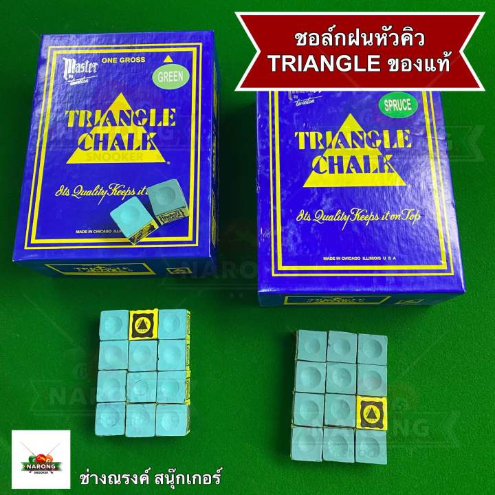 ชอล์กฝนหัวคิว TRIANGLE CHALK ของแท้100% made in U.S.A ของแท้เท่านั้น ...