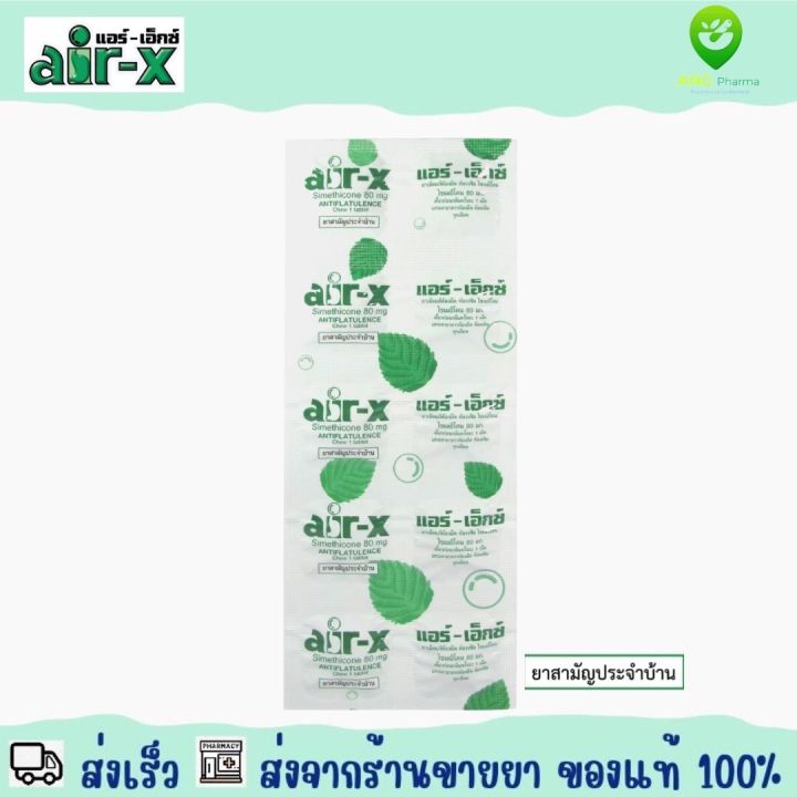 Air-X Mint 10 Tablet แอร์-เอ็กซ์ กลิ่นมิ้นท์ 10 เม็ด | Lazada.co.th