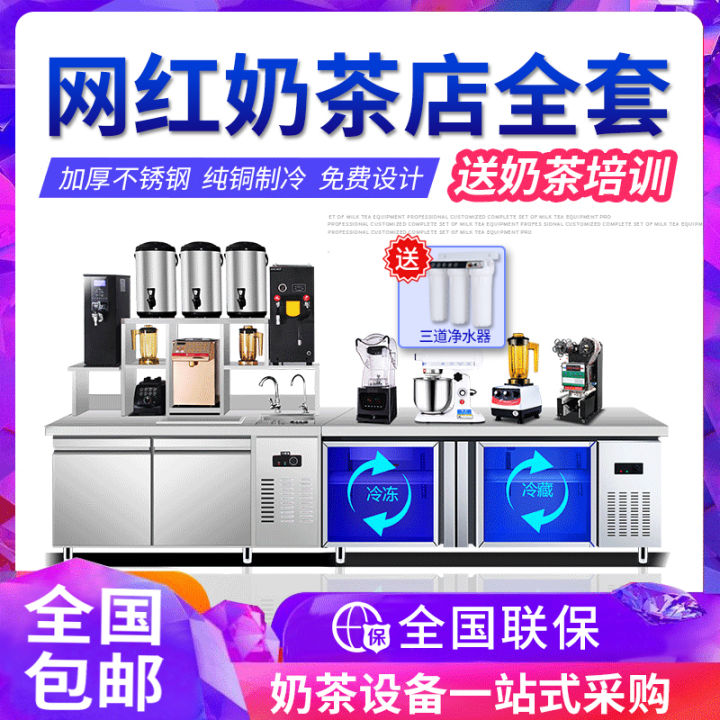 Hengzhi Milk Tea Shop Equipment Full Set Milk Tea Machine Commercial ...
