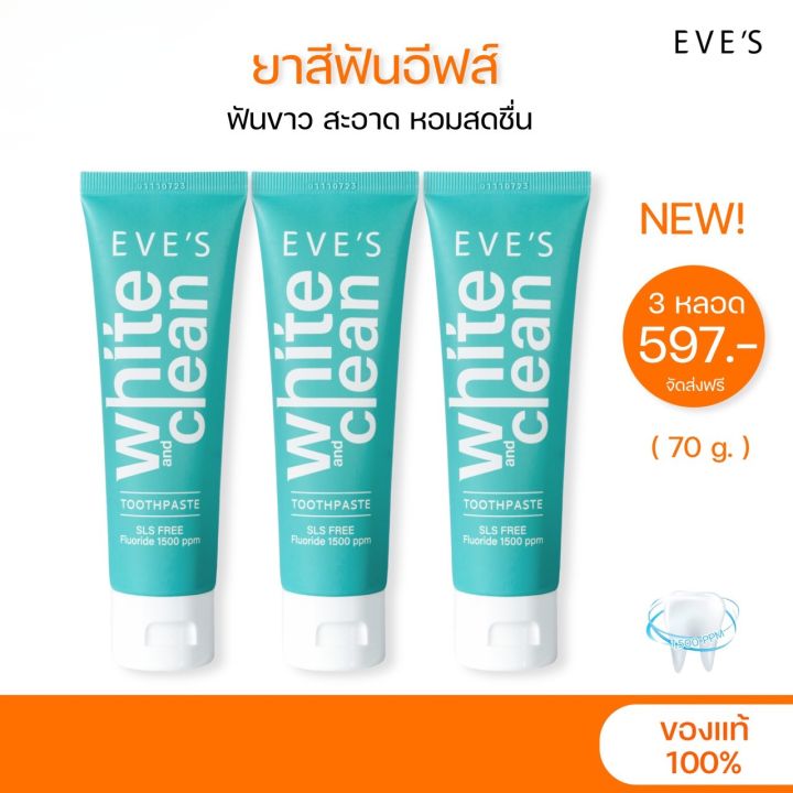 [แท้100%] EVES SET ยาสีฟันอีฟส์ ( 3 หลอด) | Lazada.co.th