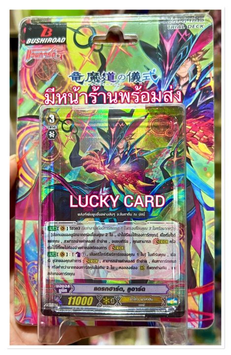 แวนการ์ด VGT-G-TD10 ชาโดว พาลาดิน มีสุมฟรอยหลังกล่อง | Lazada.co.th