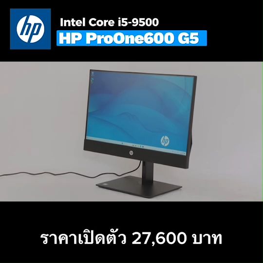 HP ProOne 600 G5 Core i5-9500(Gen9) จอใหญ่21.5นิ้วมีCPUในตัว ออลอินวัน ...