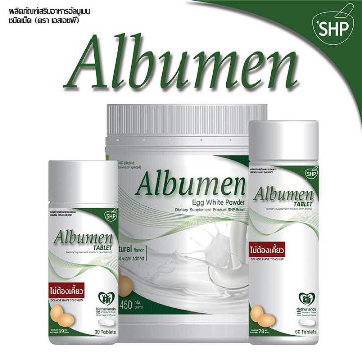 Albumen TABLET อัลบูเมน โปรตีนไข่ขาว ชนิดเม็ด | Lazada.co.th