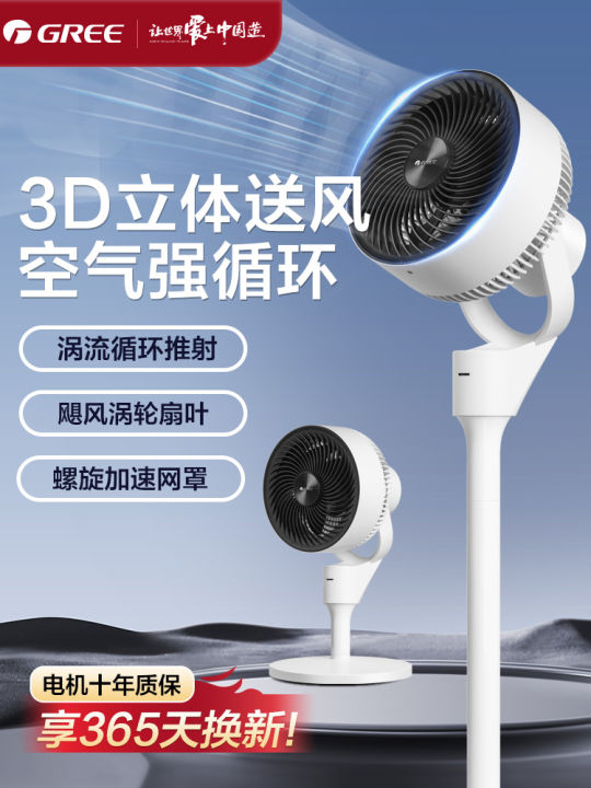 Gree Air Circulation Fan Stand up 3D Stereo Powerful Wind Silent Remote ...