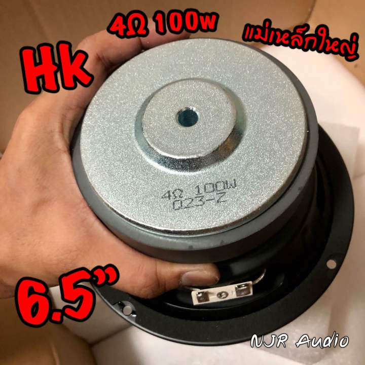New HK 6.5 นิ้ว 4โอห์ม 100W แม่เหล็กใหญ่ ดอกซับ เสียงเบส เสียงดี ...