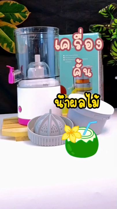 เครื่องคั้นน้ำผลไม้ ไร้สาย YZJ-001 | Lazada.co.th