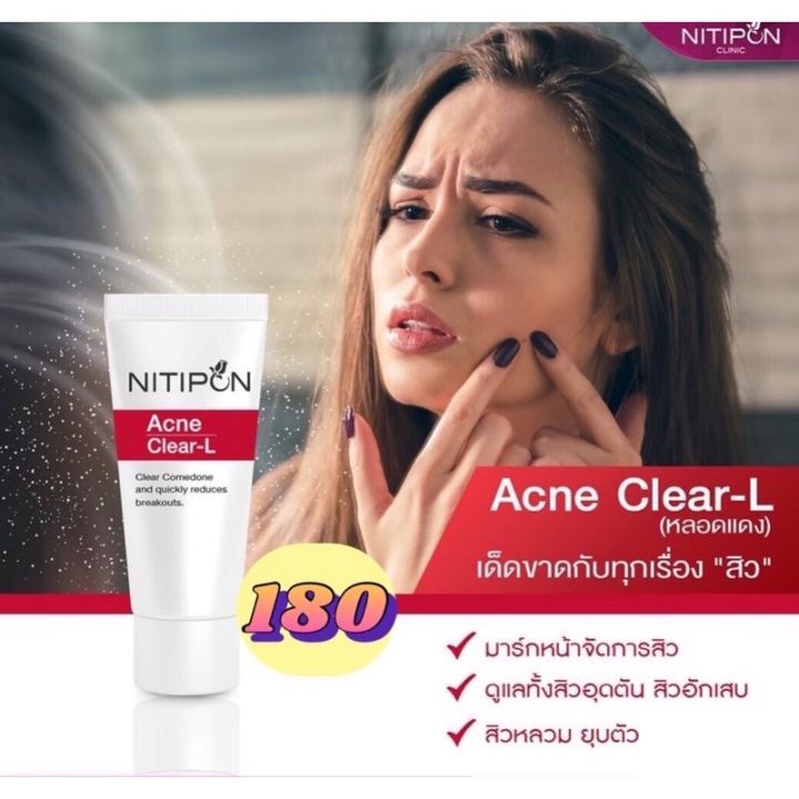 NITIPON ACNE-CLEAR L แดง ละลายสิว อุดตัน อักเสบ | Lazada.co.th