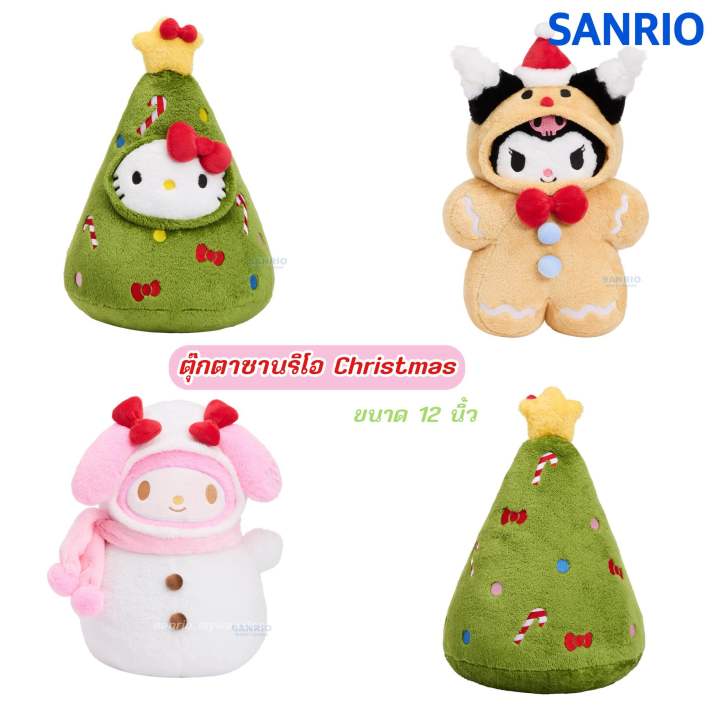 ตุ๊กตา SANRIO 12 นิ้ว X-Mas ของแท้100% | Lazada.co.th