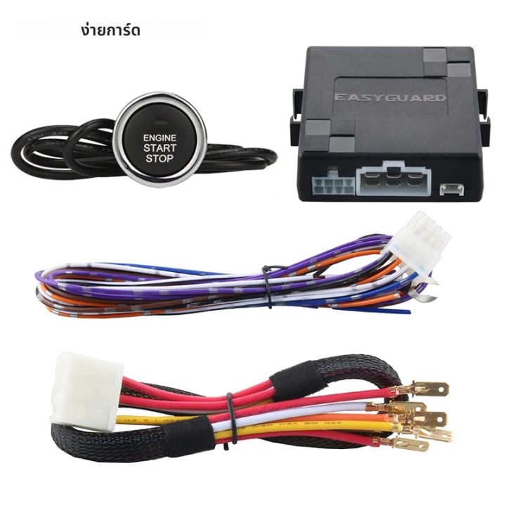 Easyguard รีโมทสตาร์ทเครื่องยนต์แบบปุ่ม Start STOP Engine mobil อุปกรณ์ ...