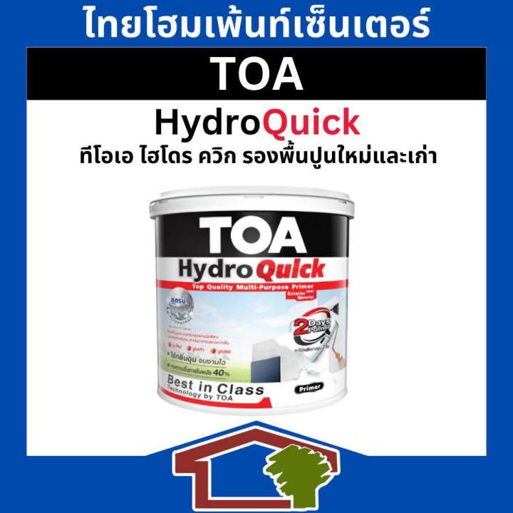 TOA HydroQuick ทีโอเอ ไฮโดร ควิก สีรองพื้นอเนกประสงค์สูตรน้ำ คุณภาพสูง สำหรับภายนอกและภายใน ...