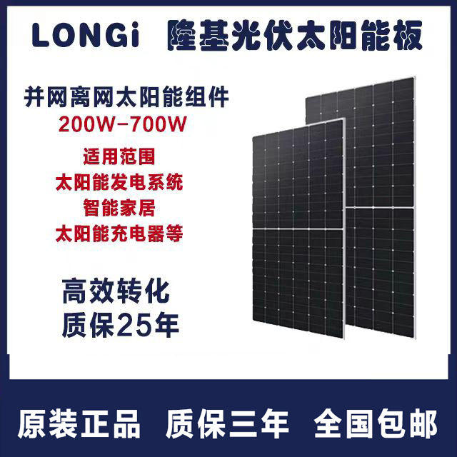 Longji Solar Photovoltaic Panel Components Power Generation ...