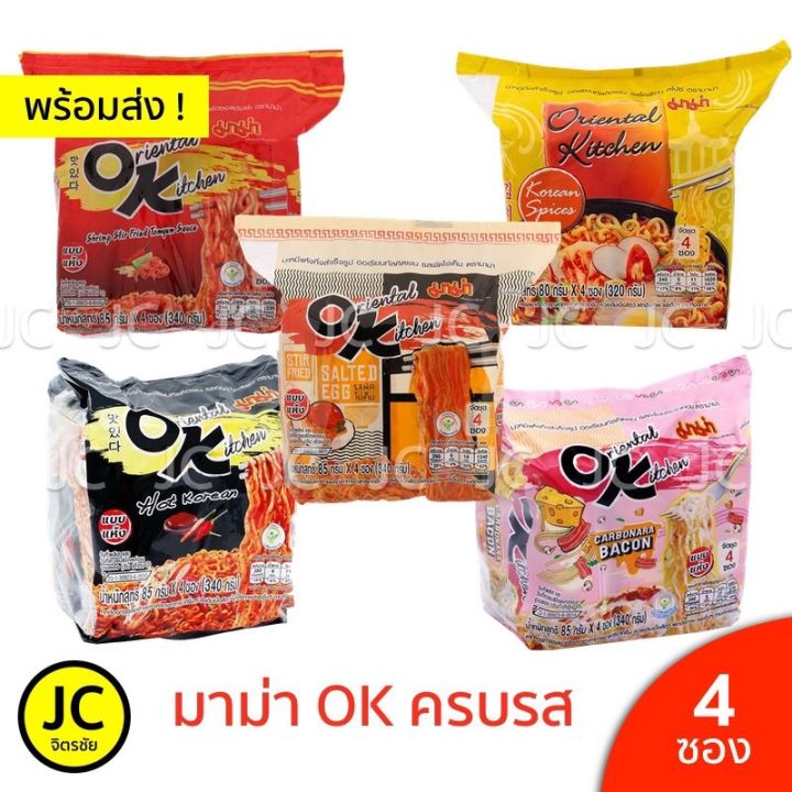 (แพ็ค4ซอง) มาม่า OK ออเรียนทัลคิตเชน 80 กรัม ไข่เค็ม ฮอตโคเรียน สไปซี่ ...