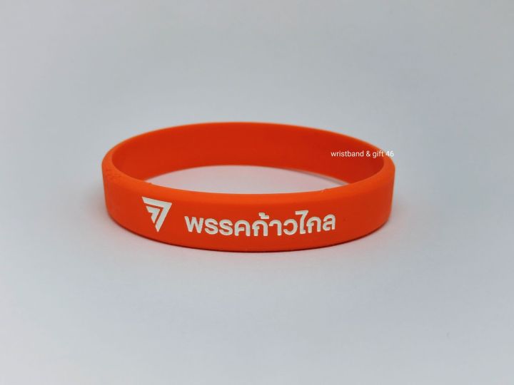 สายรัดข้อมือพรรคก้าวไกล พรรคสีส้ม wristband MOVE FORWARD PARTY | Lazada ...