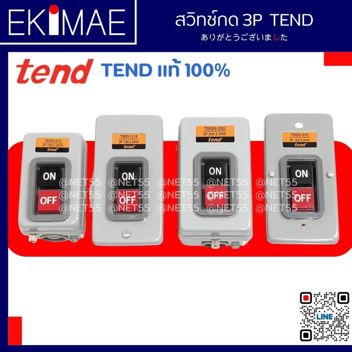 สวิทช์กด 3P TBSN-315 TBSY-315 TBSN-330 TBSS-315 TEND เทน แท้ 100% ...