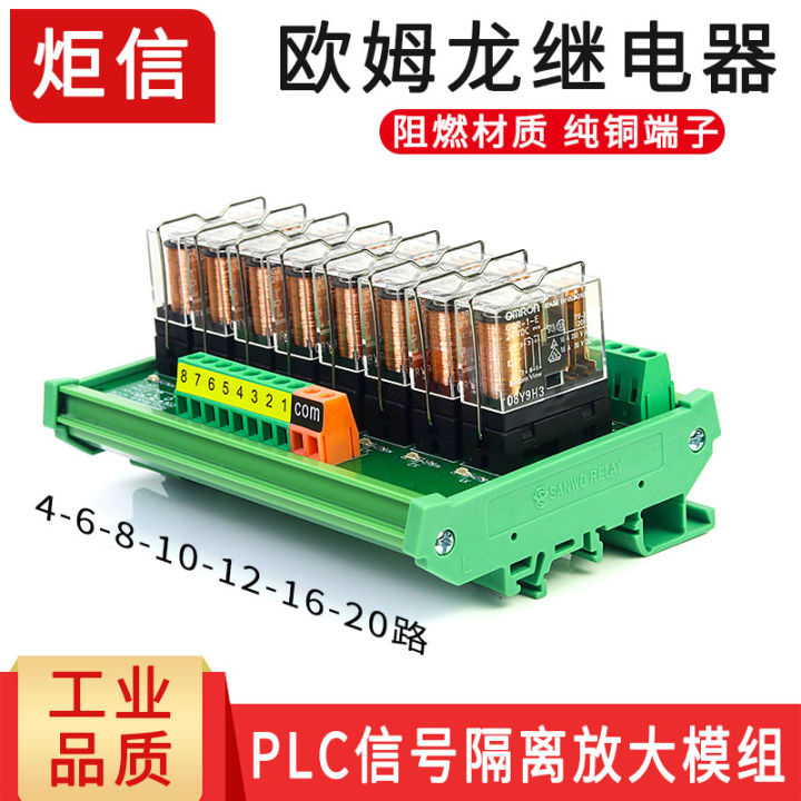 Omron Electric Relay Module PLC Amplifier Board 12V/24V Industrial ...