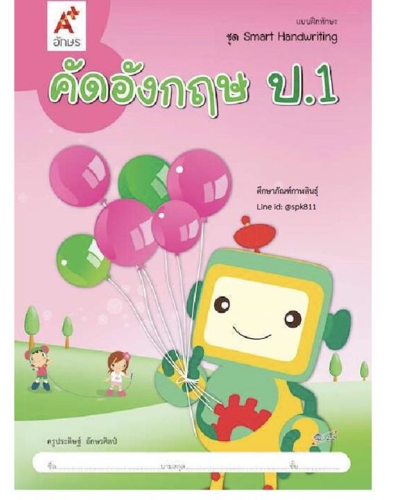 คัดอังกฤษ Smart Handwriting ป.1 (อจท) | Lazada.co.th