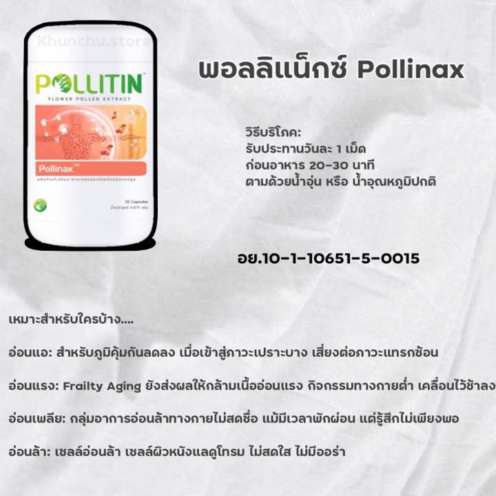 Pollinax พอลลิเน็กซ์ By Pollitin ของแท้100% | Lazada.co.th