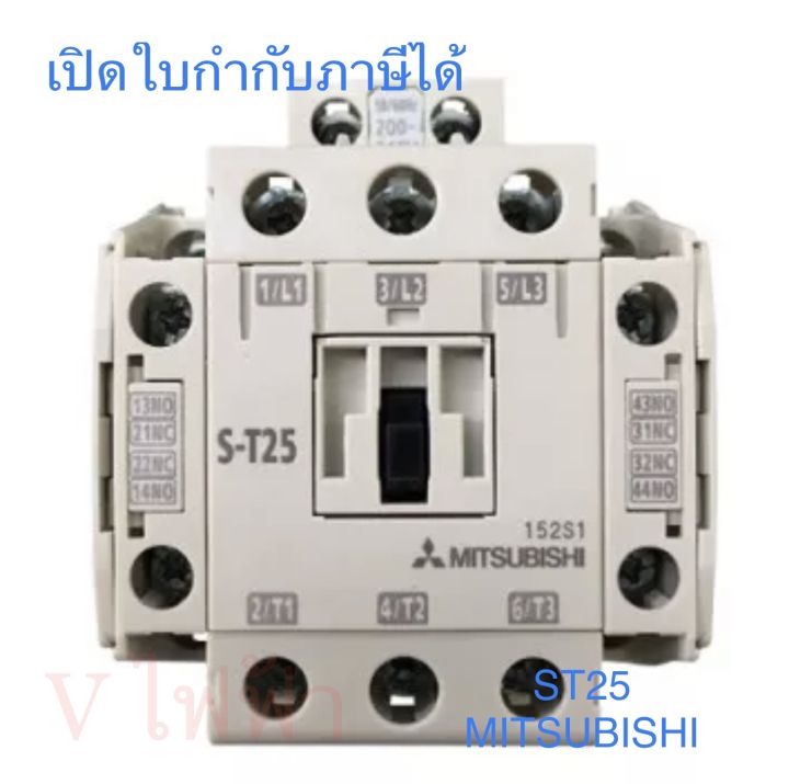 แม็กเนติก มิตซูบิชิ Mitsubishi รุ่น ST25 Magnetic Contactor | Lazada.co.th