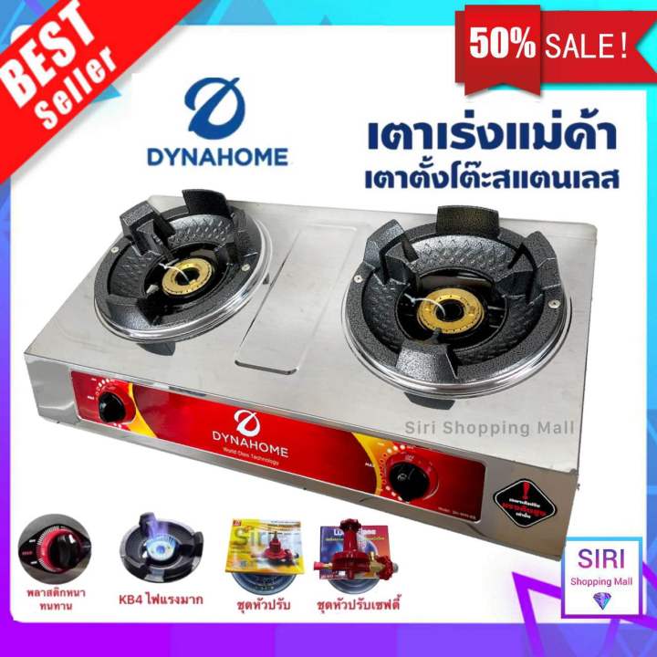 Dyna Home เตาเร่งแม่ค้า รุ่น DH-1991-KB สแตนเลสทั้งตัว 2 หัวเตา ต่อหัวปรับแรงดันสูง ไฟแรง รุ่น ...