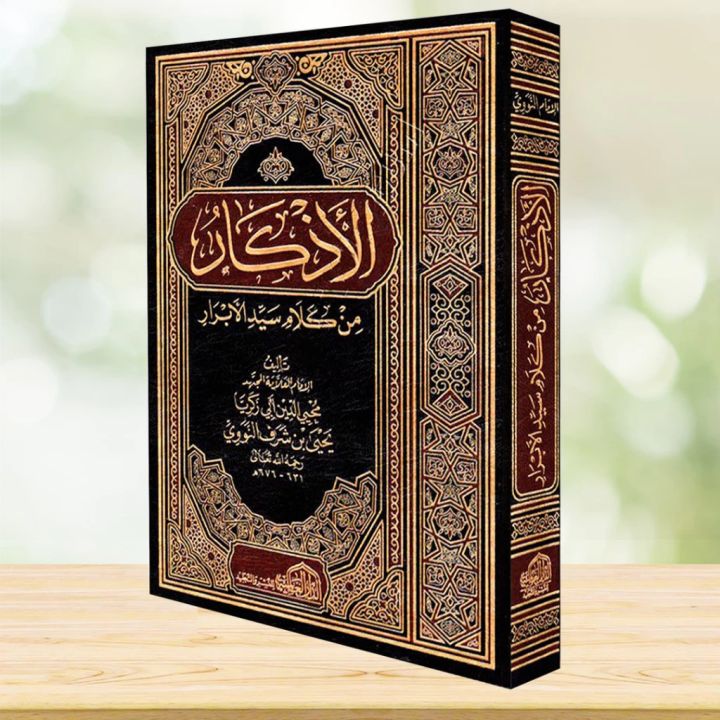Kitab Al Adzkar Al azkar adkar nawawi ألأذكار | Lazada Indonesia