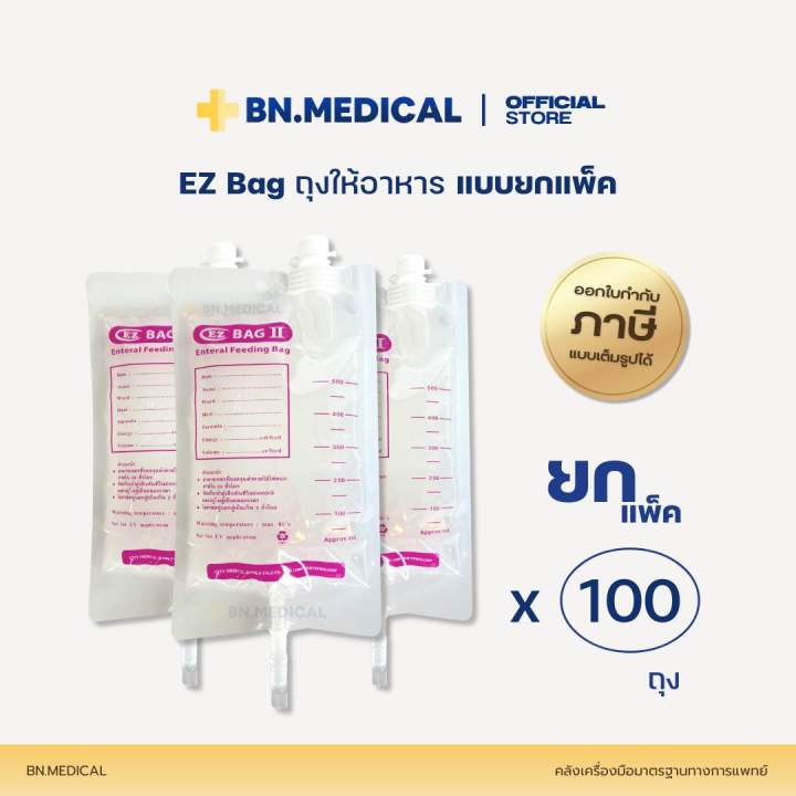 EZ Bag ถุงให้อาหาร 500 ml (แพ็ค 100 ถุง) ถุงใส่อาหารเหลว ถุงให้อาหาร ...
