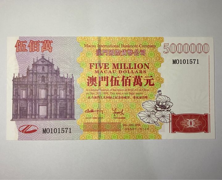 全新澳门回归纪念测试钞五百万UNC Macao handover commemorative test banknote of 5 ...