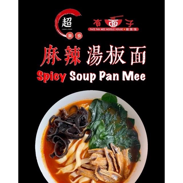 Mala Spicy Soup Pan Mee,麻辣汤板面,Face Pan Mee,有面子板面,Chew's Food,超 板面,Thick ...