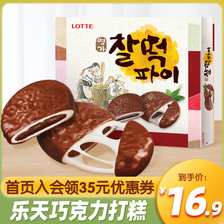 South Korea Import Letian Chocolate Glutinous Rice Pie Afternoon Tea ...