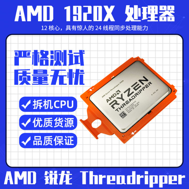 AMD Ruilong Thread Ripper 1920x# Server Workstation CPU# Work# Learning ...