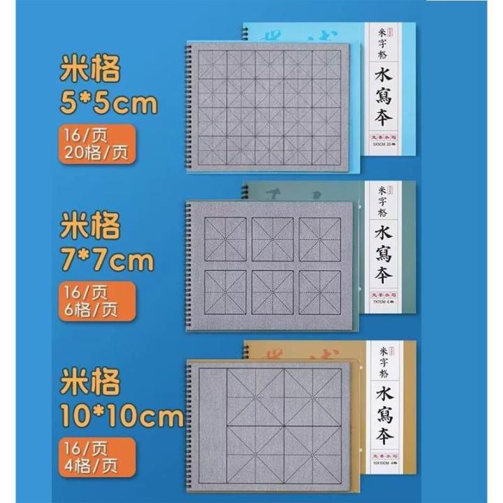 Water Writing Cloth Specialized for Calligraphy Practice Perfect for ...