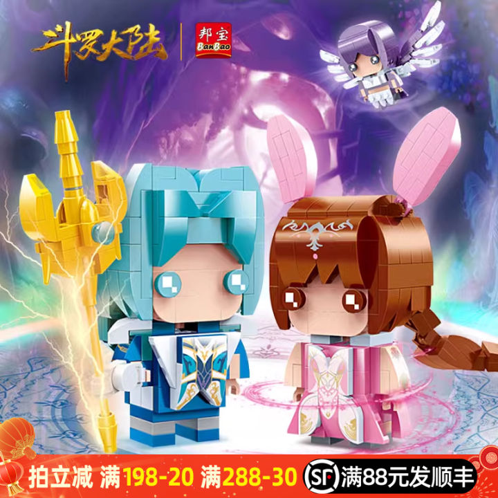 BanBao Officially Authorized Douro Continent Square Head Toy Building ...