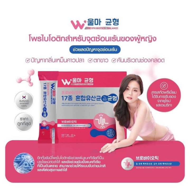 วูม่าบาลานซ์ Woma Balance (20 ซอง/กล่อง) Pre+Probiotics พรีไบโอติก & โ ...
