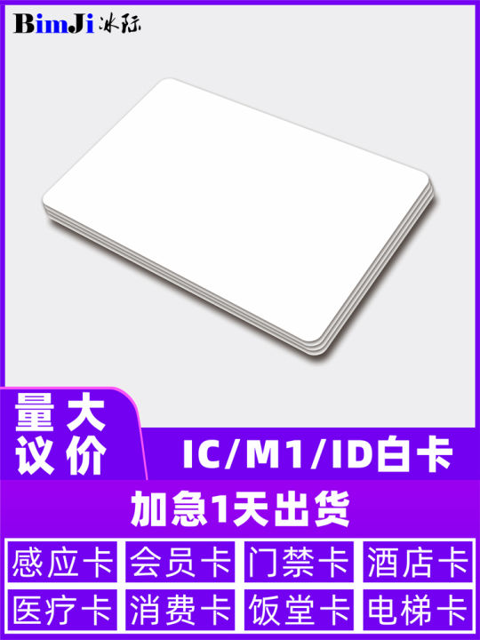 Access Control Card IC White Card Cuid Fudan M1 Card UID Replicable Card ID Card Sensor Chip ...
