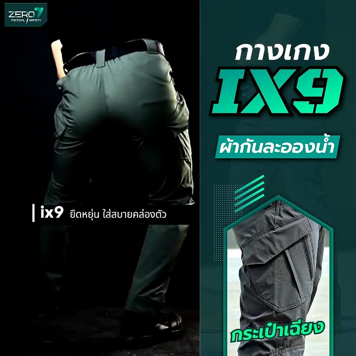 กางเกงยุทธวิธี IX9 กางเกงคาร์โก้ชาย ผ้านิ่ม กางเกงเดินป่า Polyester กันละอองน้ำ กางเกงทหารตำรวจ ...