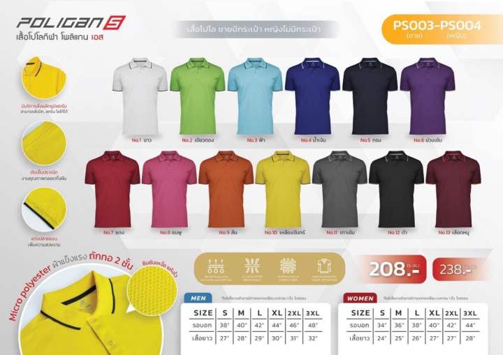 เสื้อโปโล PS003 (ผู้ชายมีกระเป๋า) ไซส์ใหญ่ | Lazada.co.th