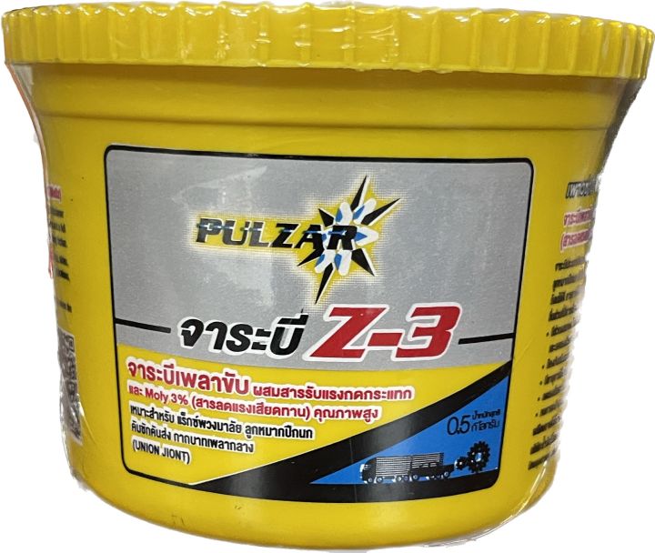 จาระบี Pulzar Z-3 0.5KG | Lazada.co.th
