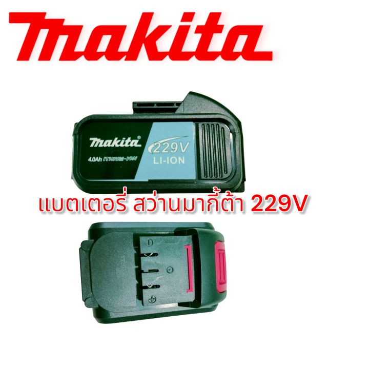 แบตเตอรี่ สว่านมากี้ต้า Makita รุ่น 229V 1 ก้อน ดูขั่วก่อนสั่ง เก็บเงิน ...