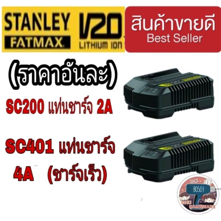 STANLEY (SC200) ,(SC401) แท่นชาร์จแบตเตอรี่ 20V Max ของแท้100% | Lazada ...