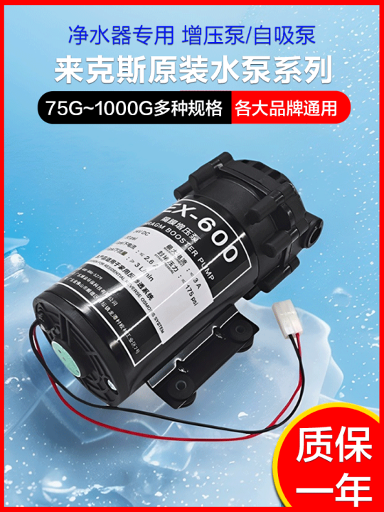 Water Purifier Special Motor 24V Motor Water Pump Bass Booster Pump ...