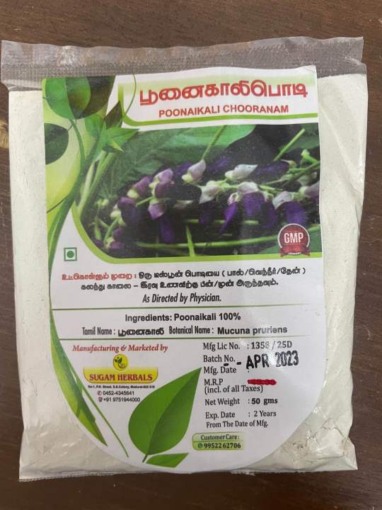 Poonaikali / Kapikaachu POWDER Chooranam 100% NATURAL 50 gms | Lazada