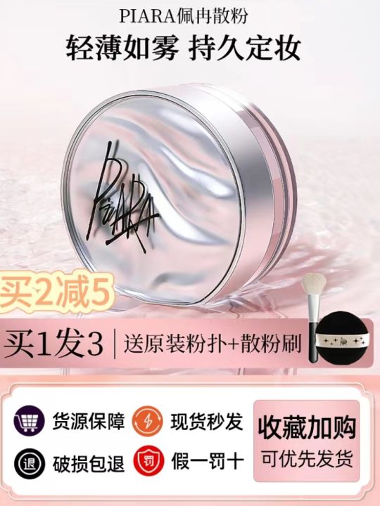 PIARA/Peran Loose Powder: ควบคุมความมันได้ยาวนาน กันน้ํา กันเหงื่อ กัน ...